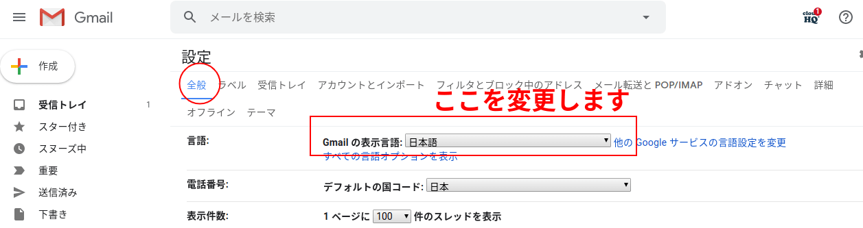 Gmailで表示される言語を変更する方法（メールの本文は変更されません） – web屋が毎日書くblog
